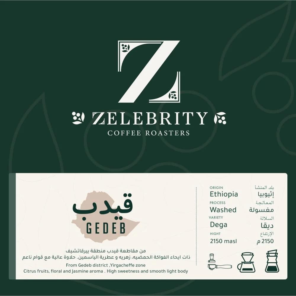 Zelebrity Gedeb Ethiopia 250G - Coffee Souq