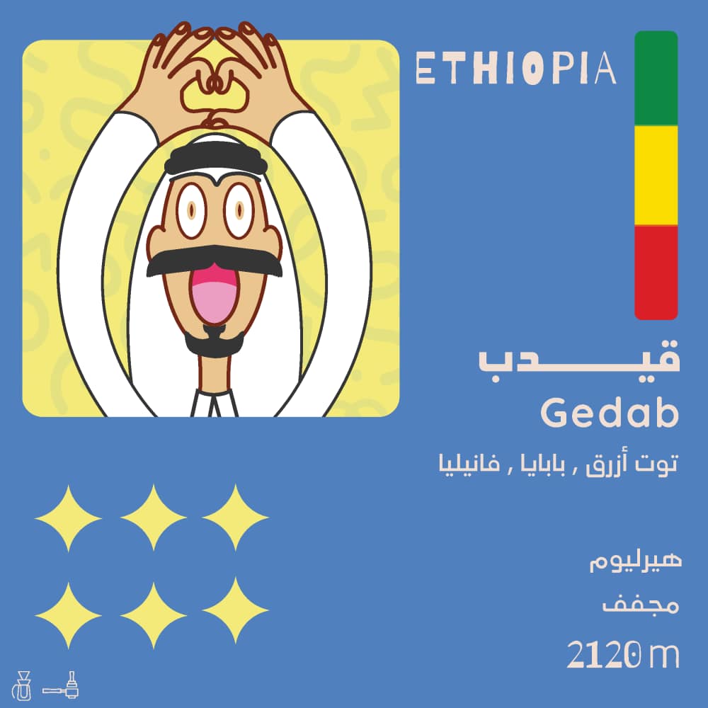 Olalal Gedeb 250G - Coffee Souq