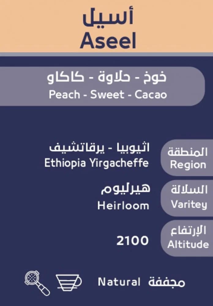Osar Aseel Ethiopia 1KG - Coffee Souq