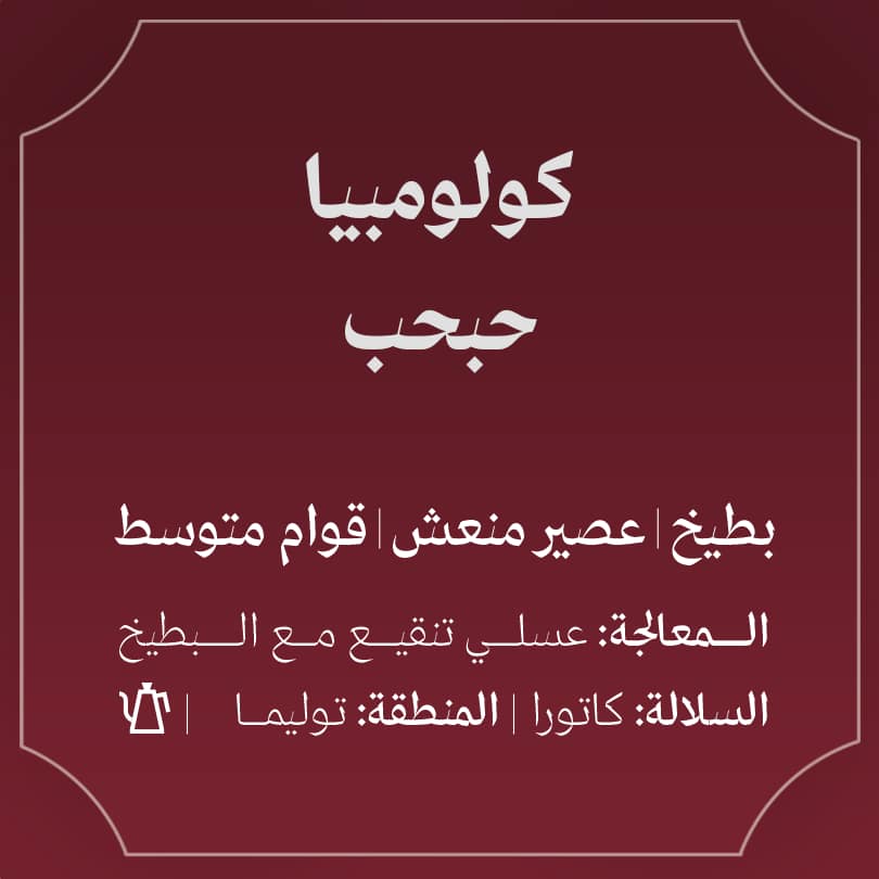 Abla Watermelon 250G - Coffee Souq