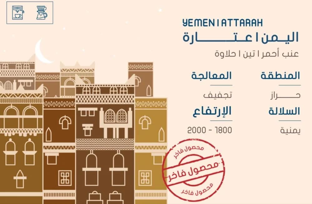 Slope Attarah Yeman - Coffee Souq