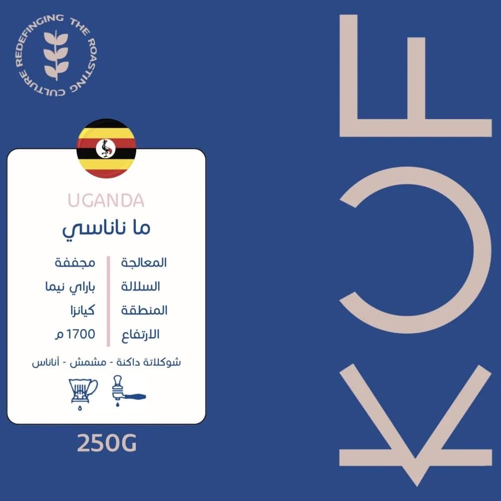 Kuf Mananasi Uganda - Coffee Souq